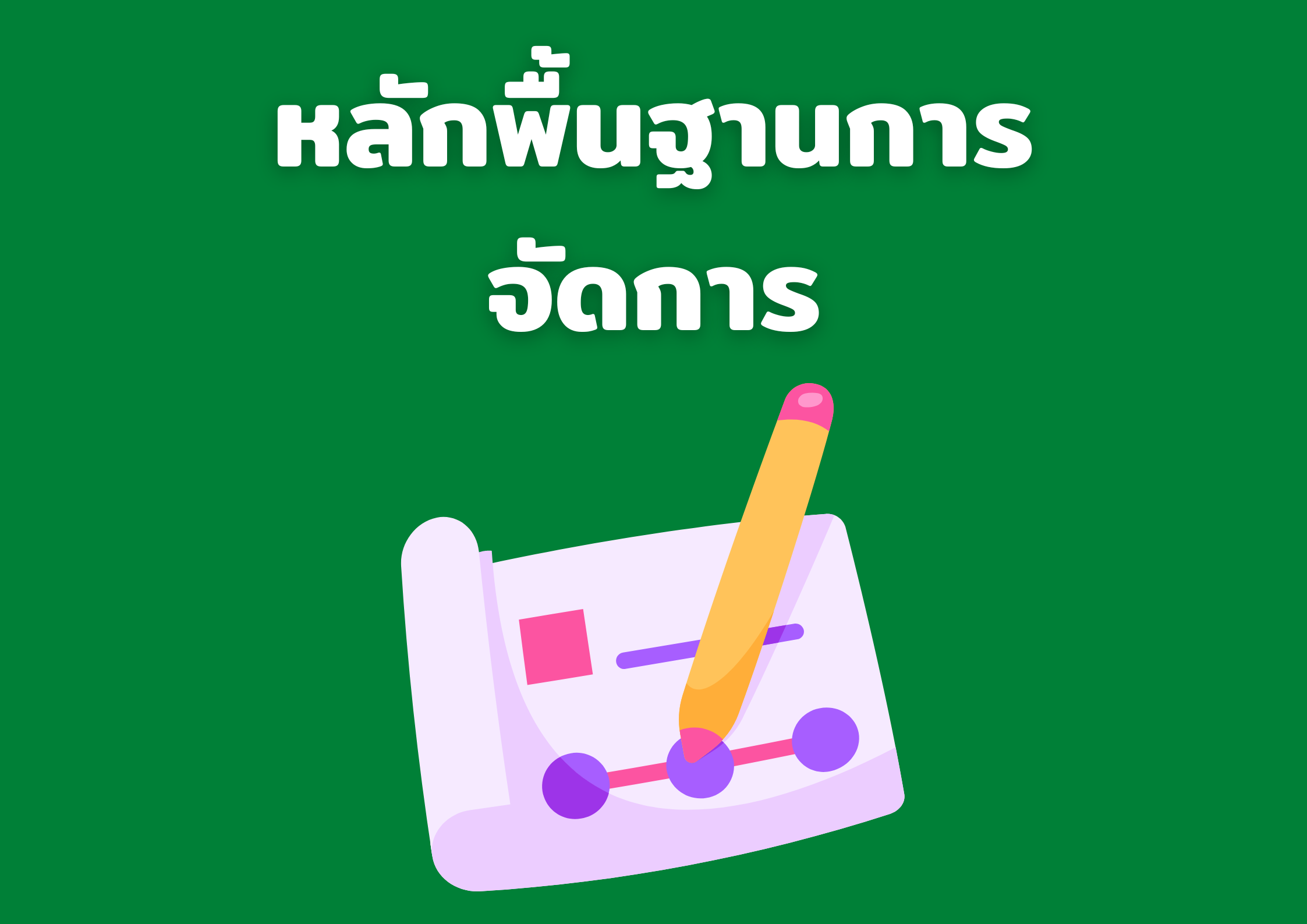 KMUTNB MOOC การเรียนรู้ตลอดชีวิต